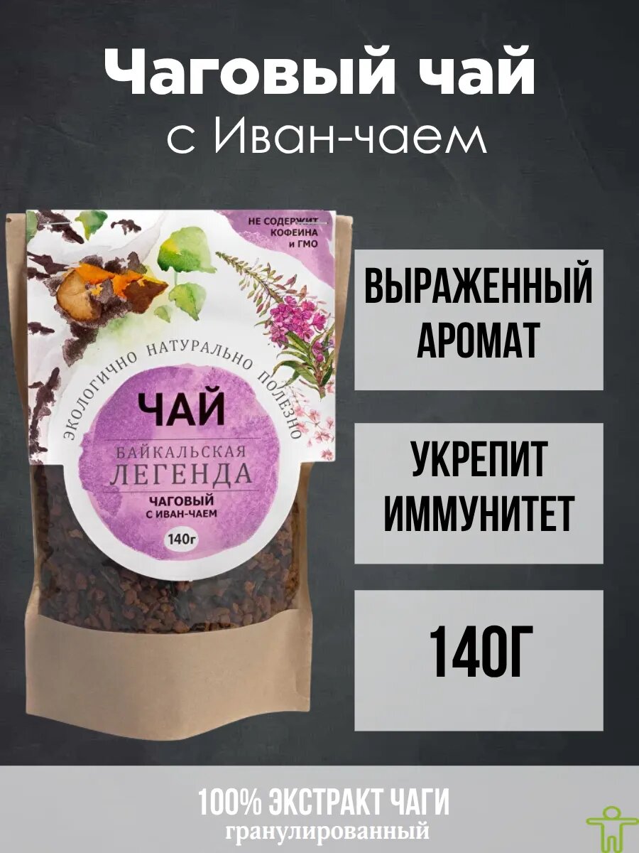 Чаговый чай гранулированный с иван-чаем 140 г