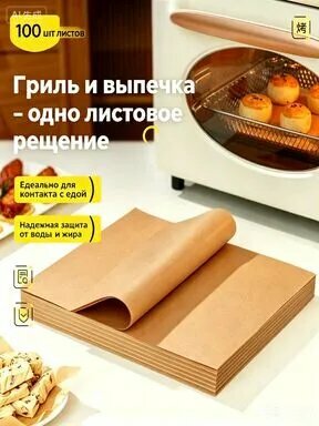 Бумага пищевая, 0.2м х 15 см, 40 мкм, 100 шт