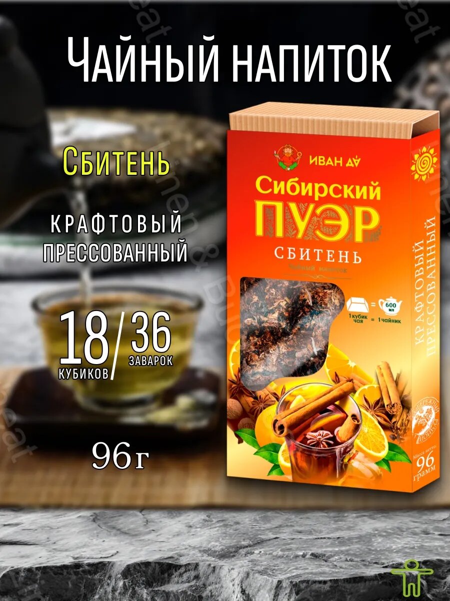 Чай прессованный в кубиках сбитень, 96 г