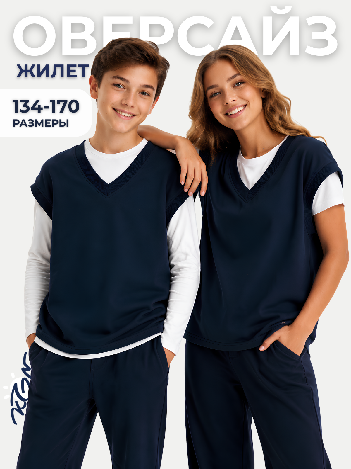 Школьный жилет Kogankids