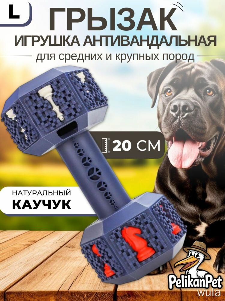 Игрушка для собак крупных пород Прочная Гантель грызак антивандальная 20 см PelikanPet Синяя