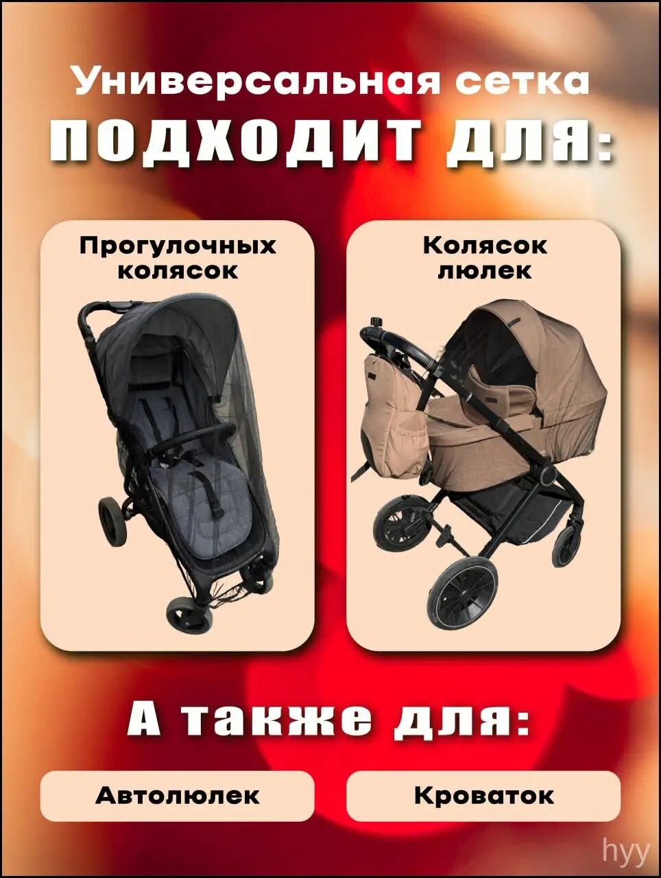 Сетка москитная на коляску — фото 1