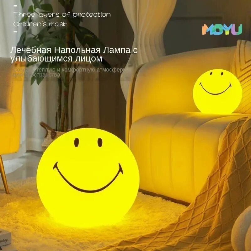 Торшер со смайликом в виде шара мультфильм