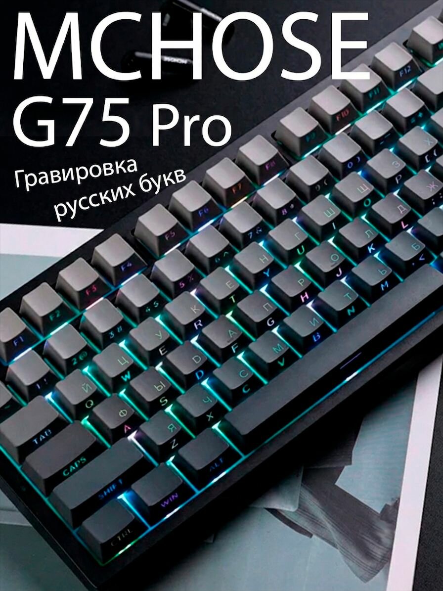 MCHOSE G75 PRO V2 беспроводная механическая клавиатура русская раскладка matcha latte v2 черная