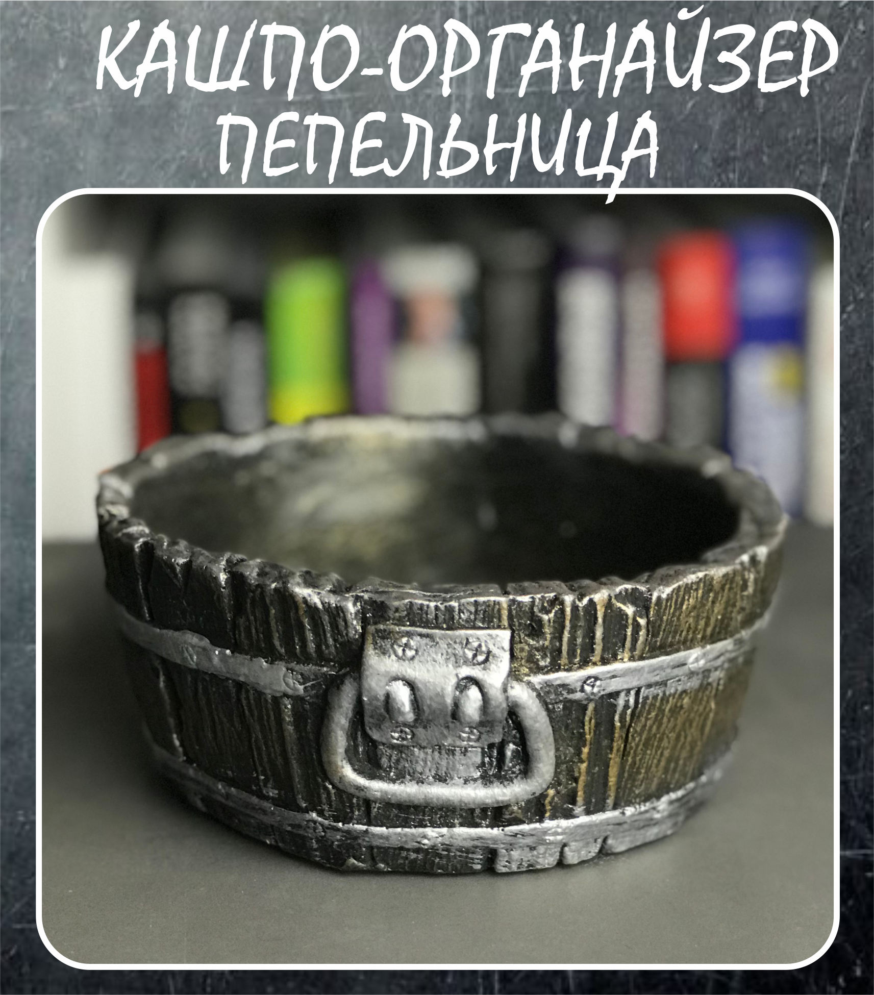 Кашпо-органайзер для кактусов и суккулентов Корзина цвет серебро 13х13см