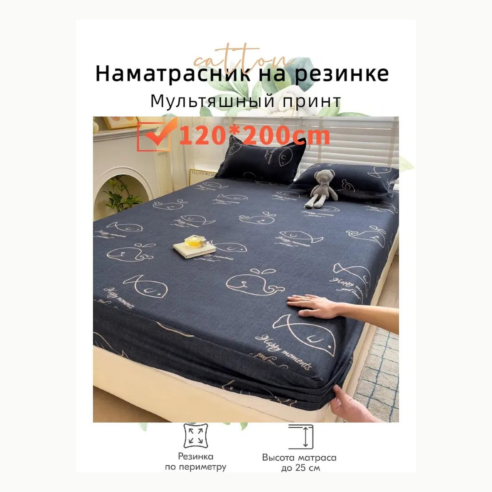 Простыня на резинке 120x200 см с мультяшным принтом, Полиэстер