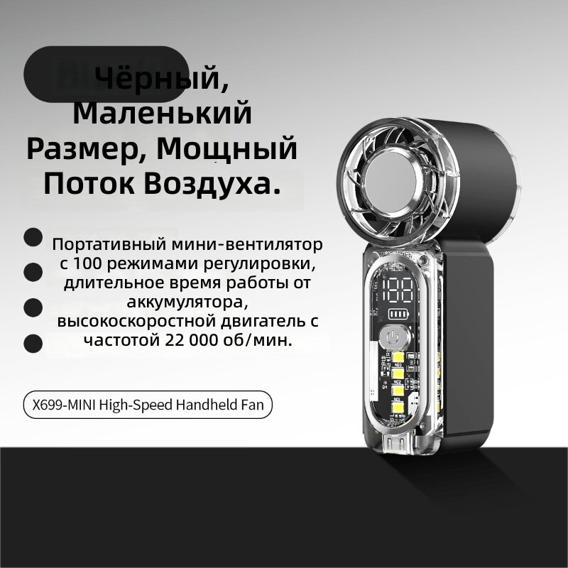 Портативный мини-воздушная пушка, легкий дизайн, высокая скорость вращения, сильный поток воздуха, регулировка 0–100, низкий уровень шума, карманный вентилятор, для кемпинга и путешествий, черный