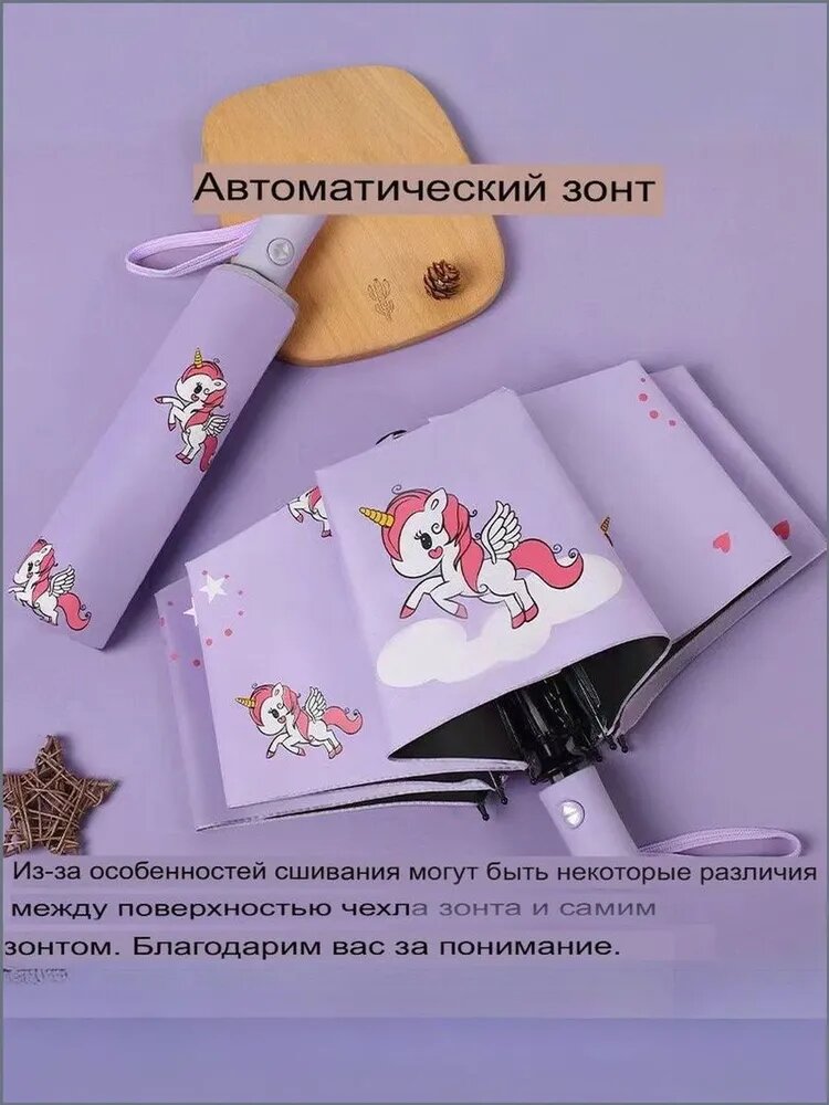 Зонт