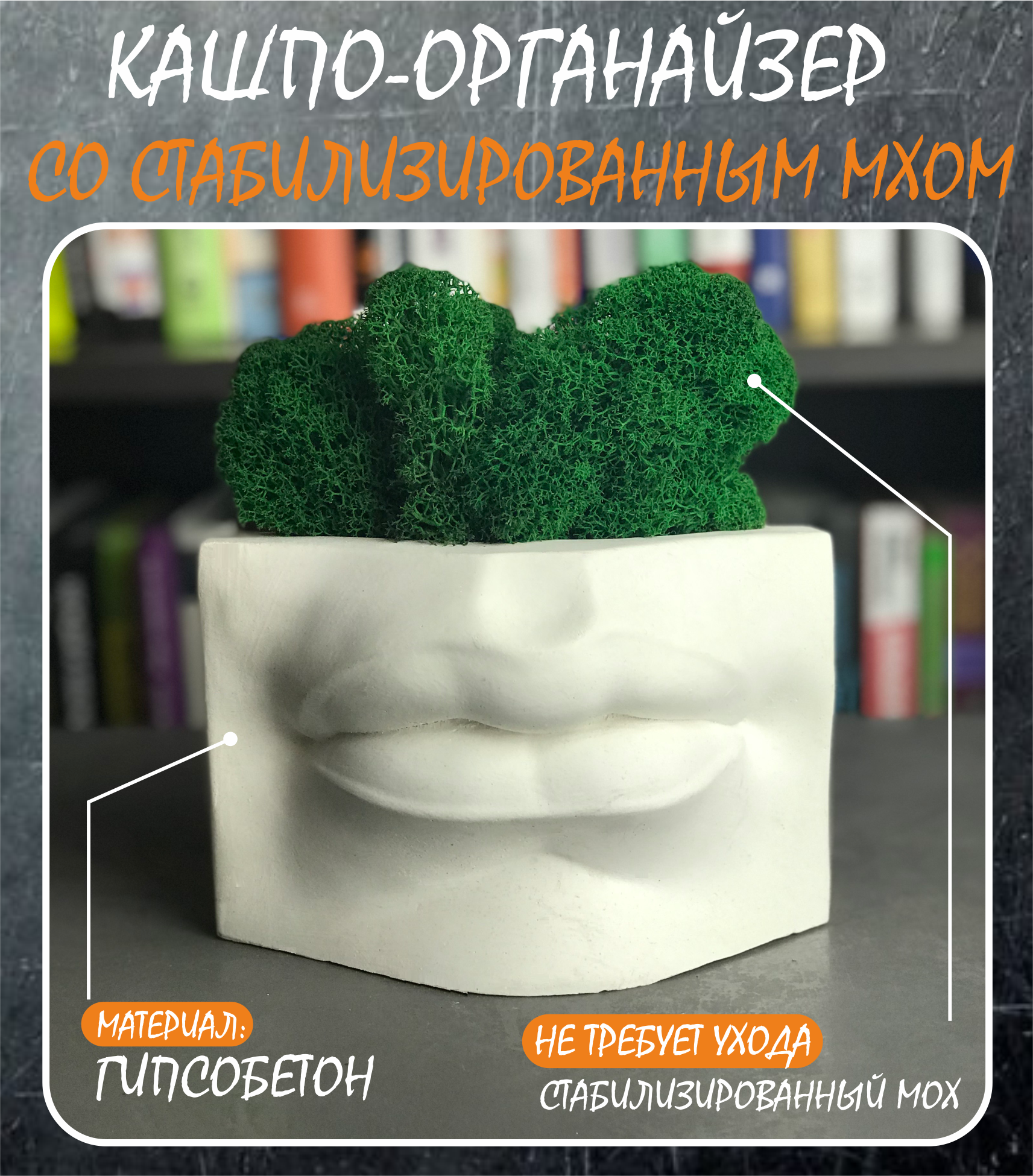 Декоративные гипсовые кашпо для интерьера Губы цвет Белый 16х10