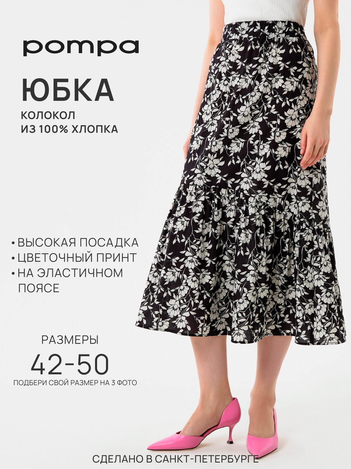 Юбка