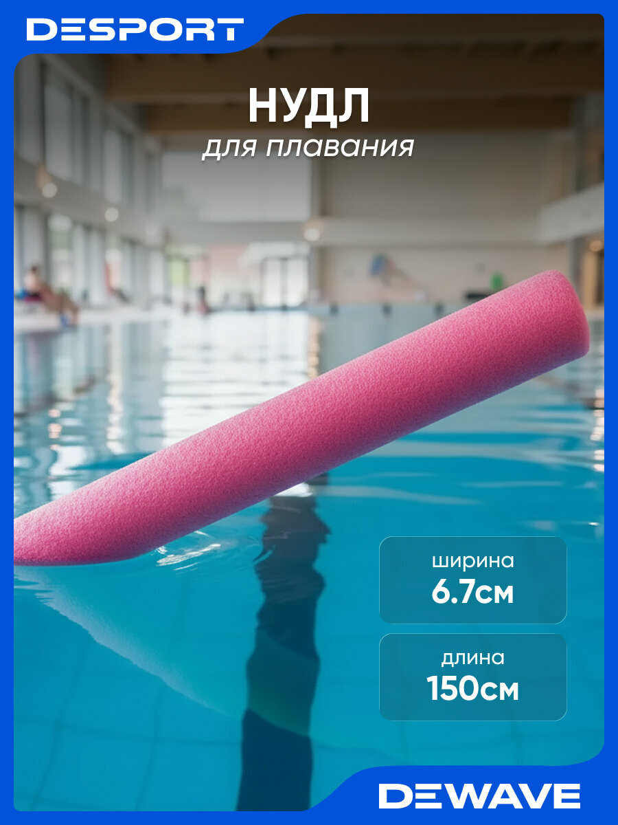 Нудл для плавания Atemi Long Aqua Noodle, 75 см, EVA, гипоаллергенный, розовый