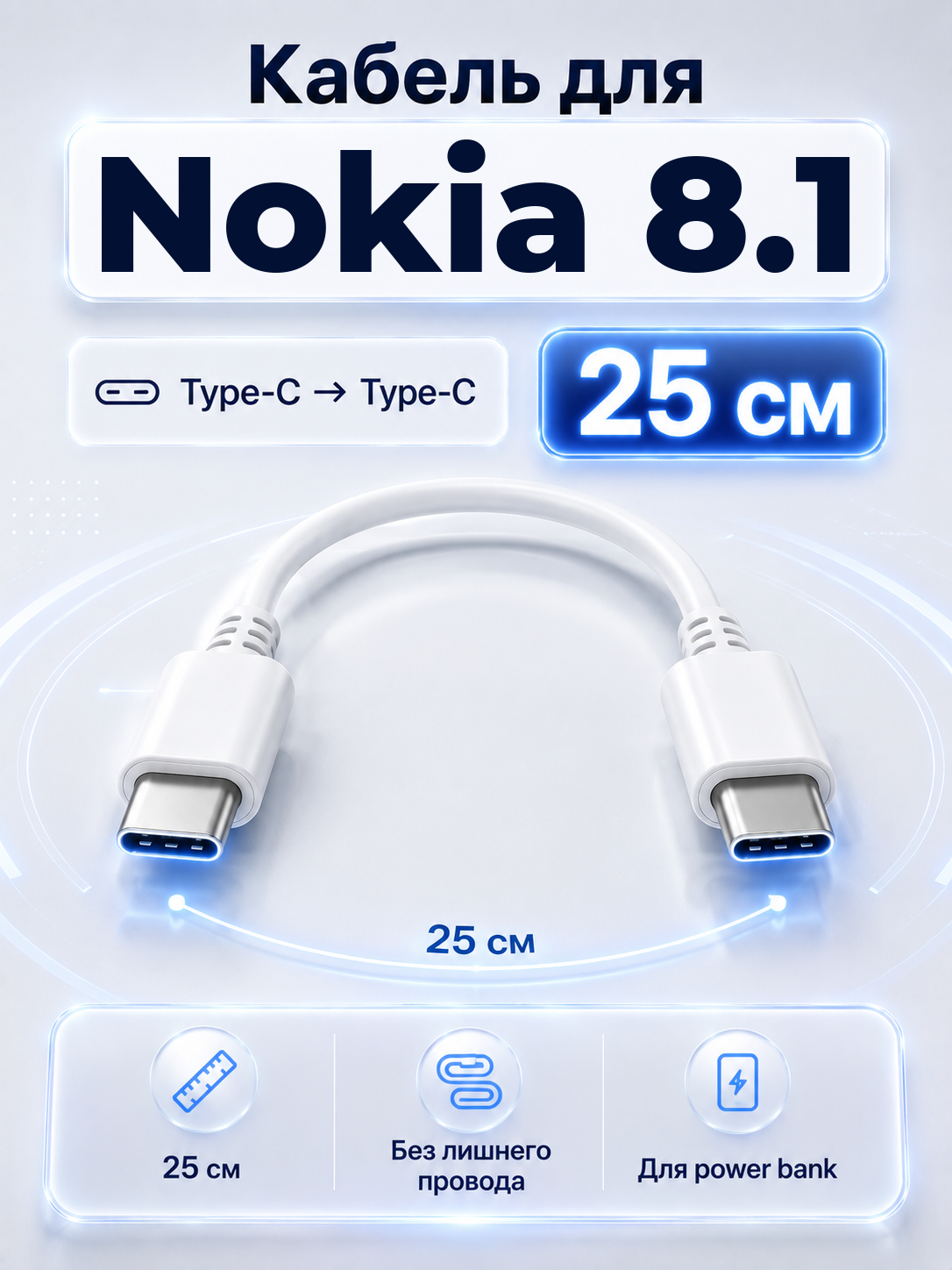 Короткий кабель для Nokia 8.1 Type-C на Type-C, 25 см