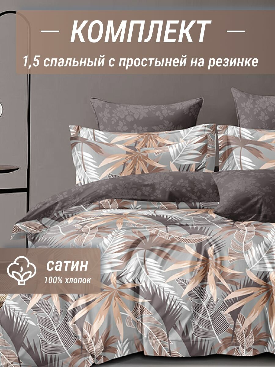 Постельное белье 1,5 спальное на резинке (односпальное), наволочка 70х70, сатин, хлопок 100%, ярко