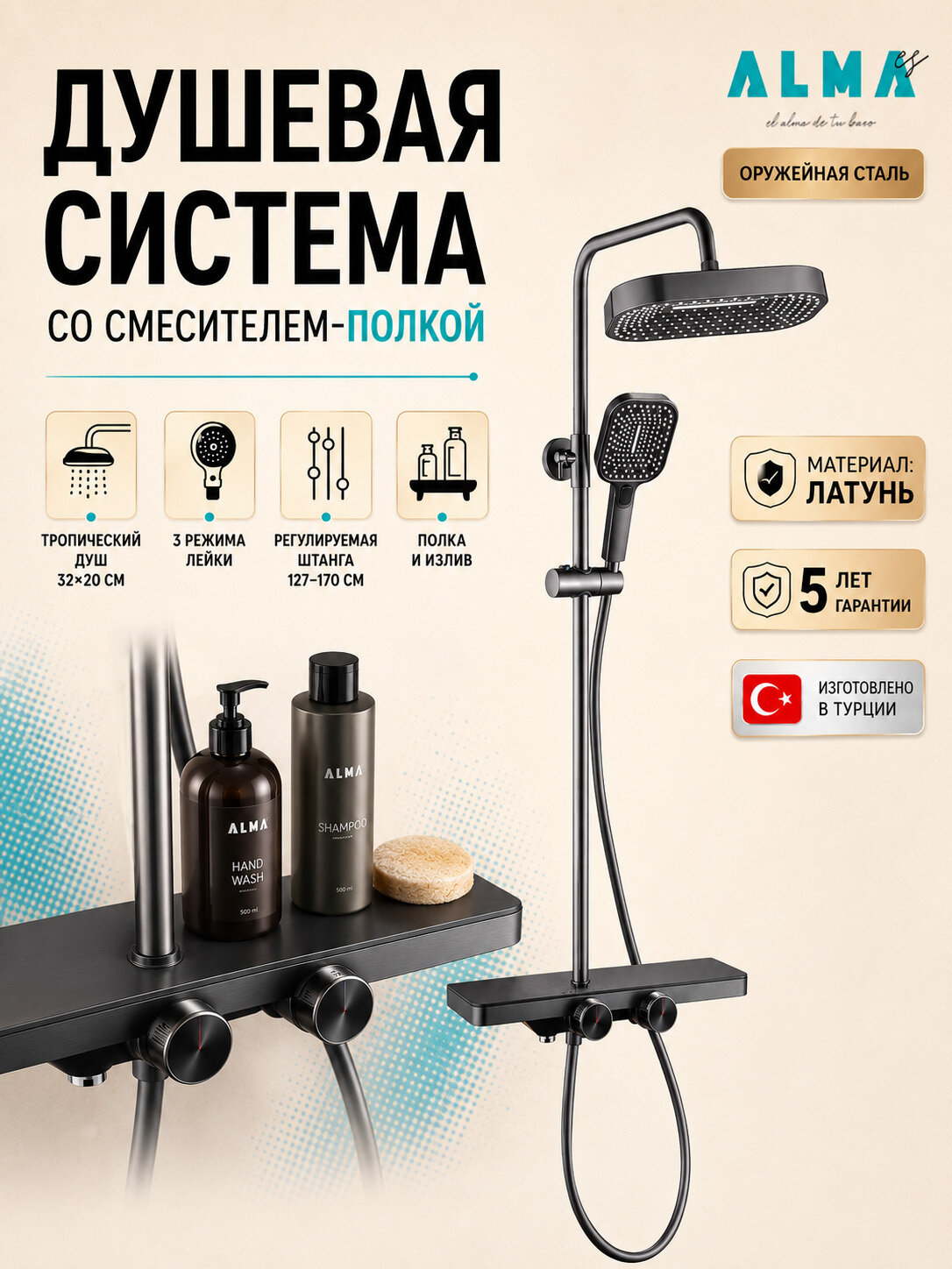 Душевая система с тропическим душем и смесителем оружейная сталь латунь серия Hazar ALMAes SDI-1838