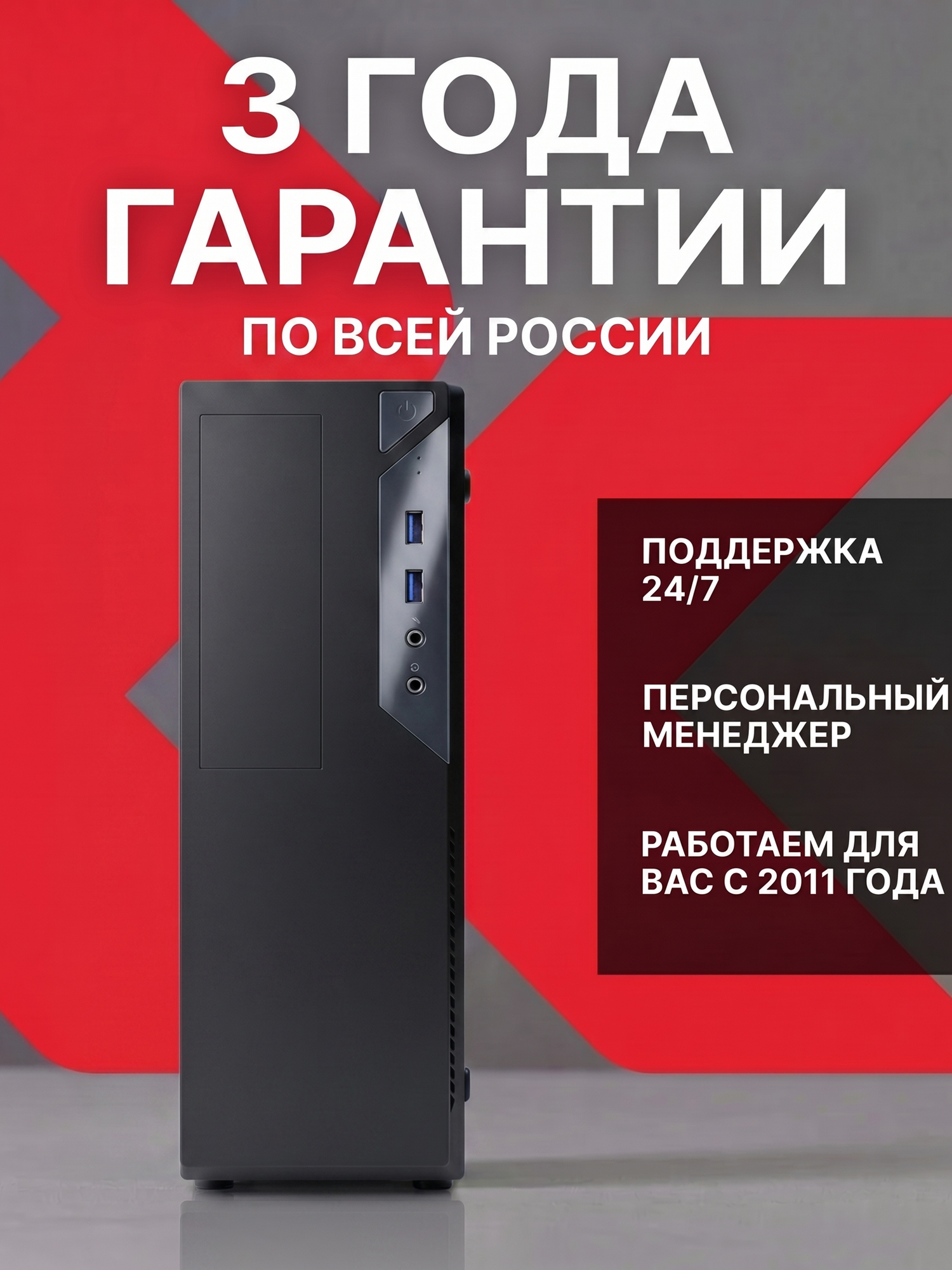 Системный блок RobotComp Босc Мини V3 — фото 1