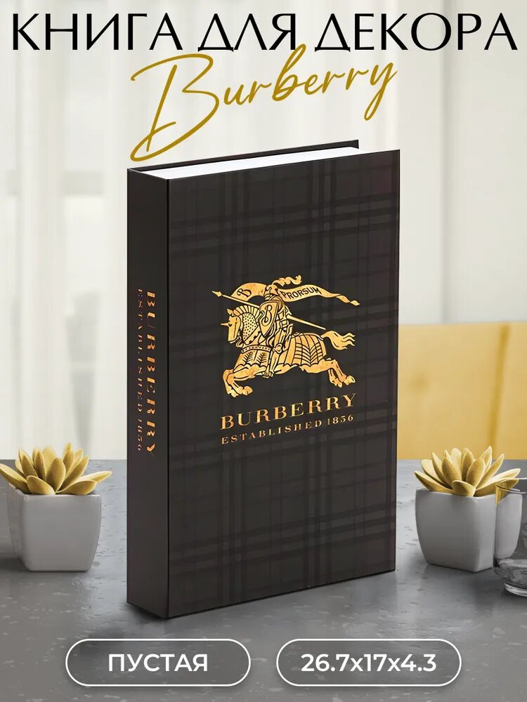 Муляж книги для декора и фотосессий Burberry, 26.7x17x4.3 см, картон, бумага