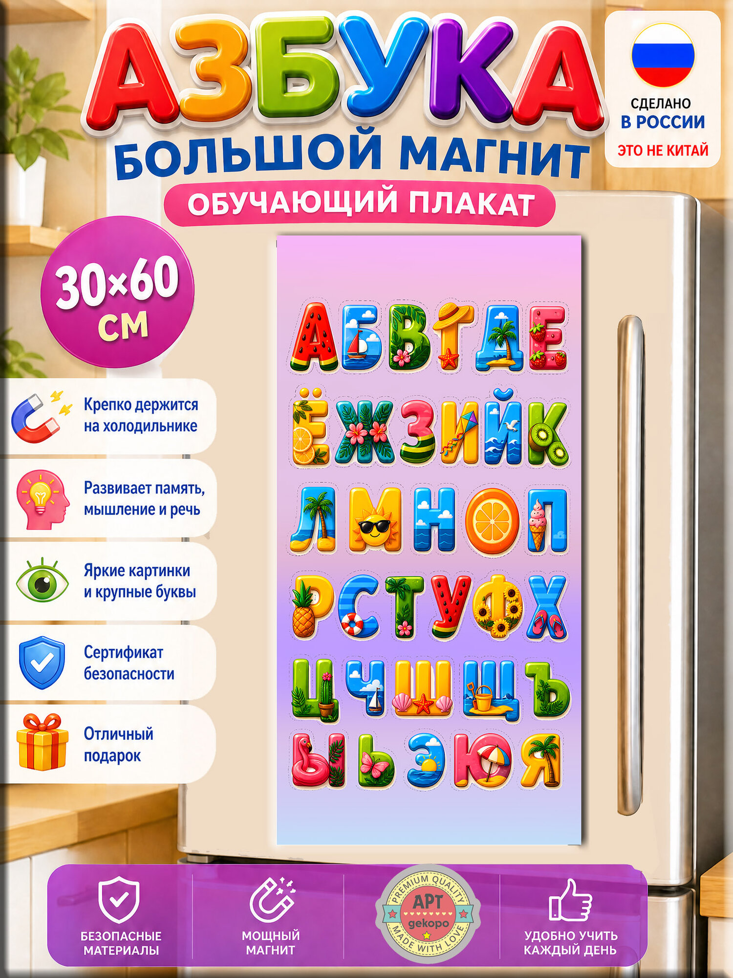 Магнитный обучающий плакат азбука для детей алфавит на холодильник развивающий магнит большой русский алфавит