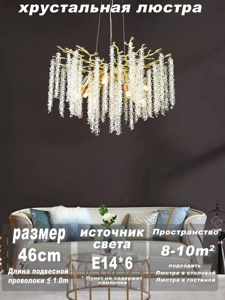 Хрустальная люстра E14, 40 Вт, 6 ламп, диаметр 46 см, для гостиной и столовой, площадь освещения 8-10 м²