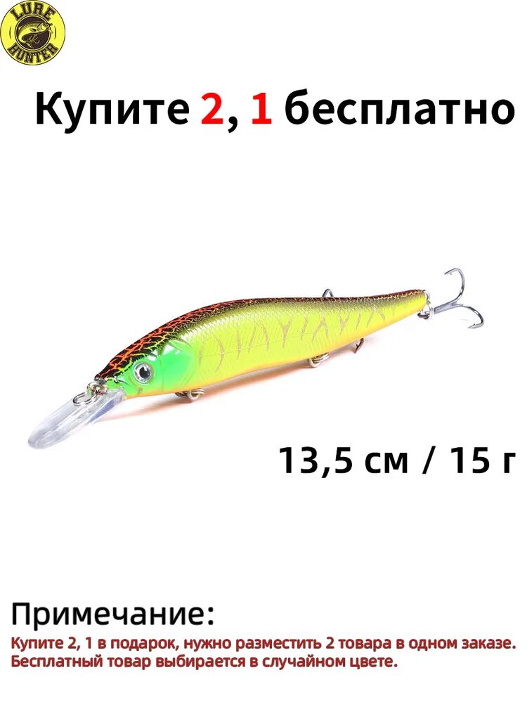 Воблер minnow 135мм/15гр для летней рыбалки, набор приманок для спиннинга на щуку, голавля, жереха, окуня