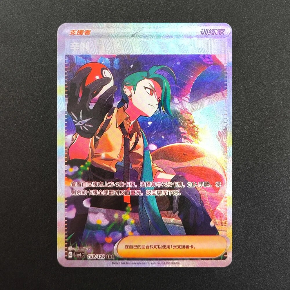 Коллекционная карта Pokemon Keeppley Mew ex Captain Pikachu csv4c 159