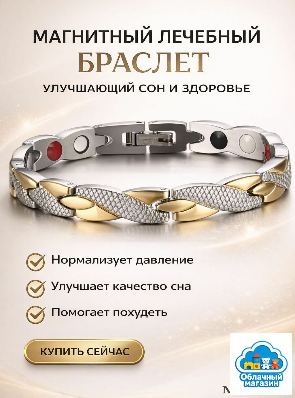 Незамкнутый браслет