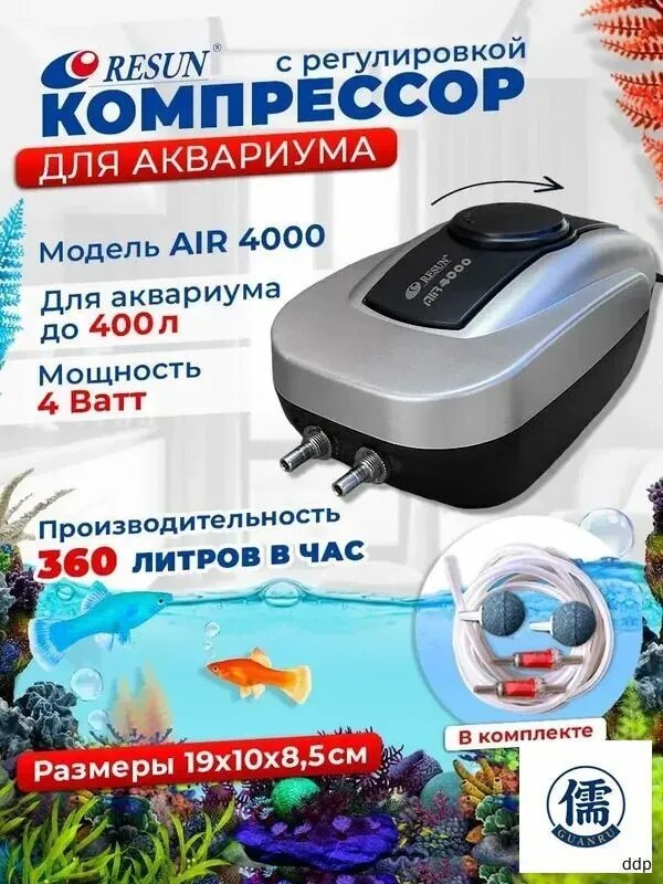 Компрессор для аквариума AIR 4000 Бесшумный Мощный 54.5x28x46.5 см - Кислородный насос до 1000 л
