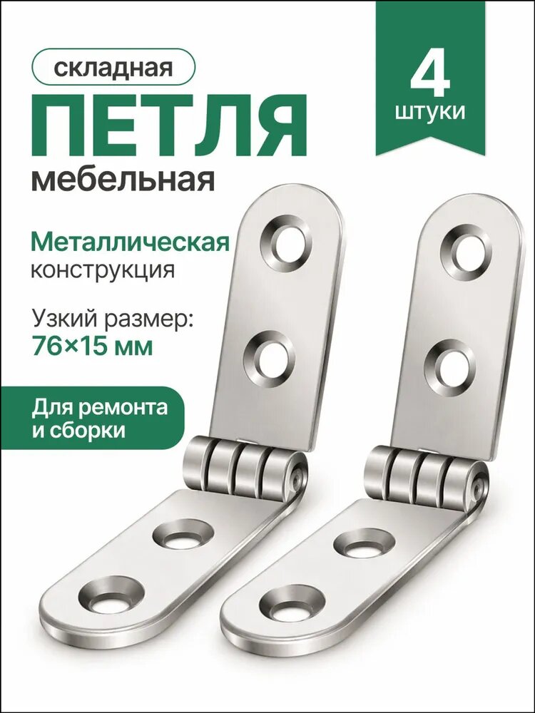 Петля мебельная