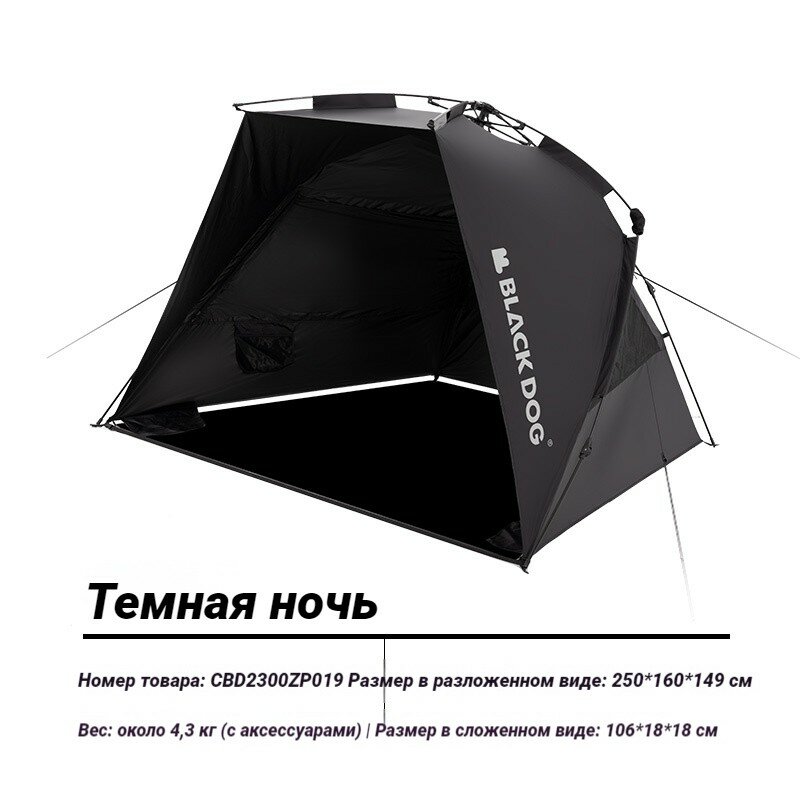 BLACK DOG Дорожный тент, быстрая установка, UPF50+, CBD2300ZP019,