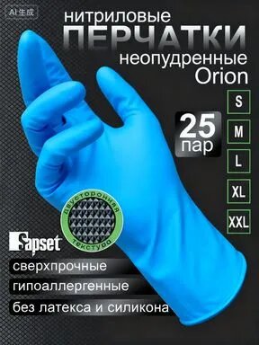 Перчатки нитриловые особо прочные Orion 25 пар (50 шт.) размер L