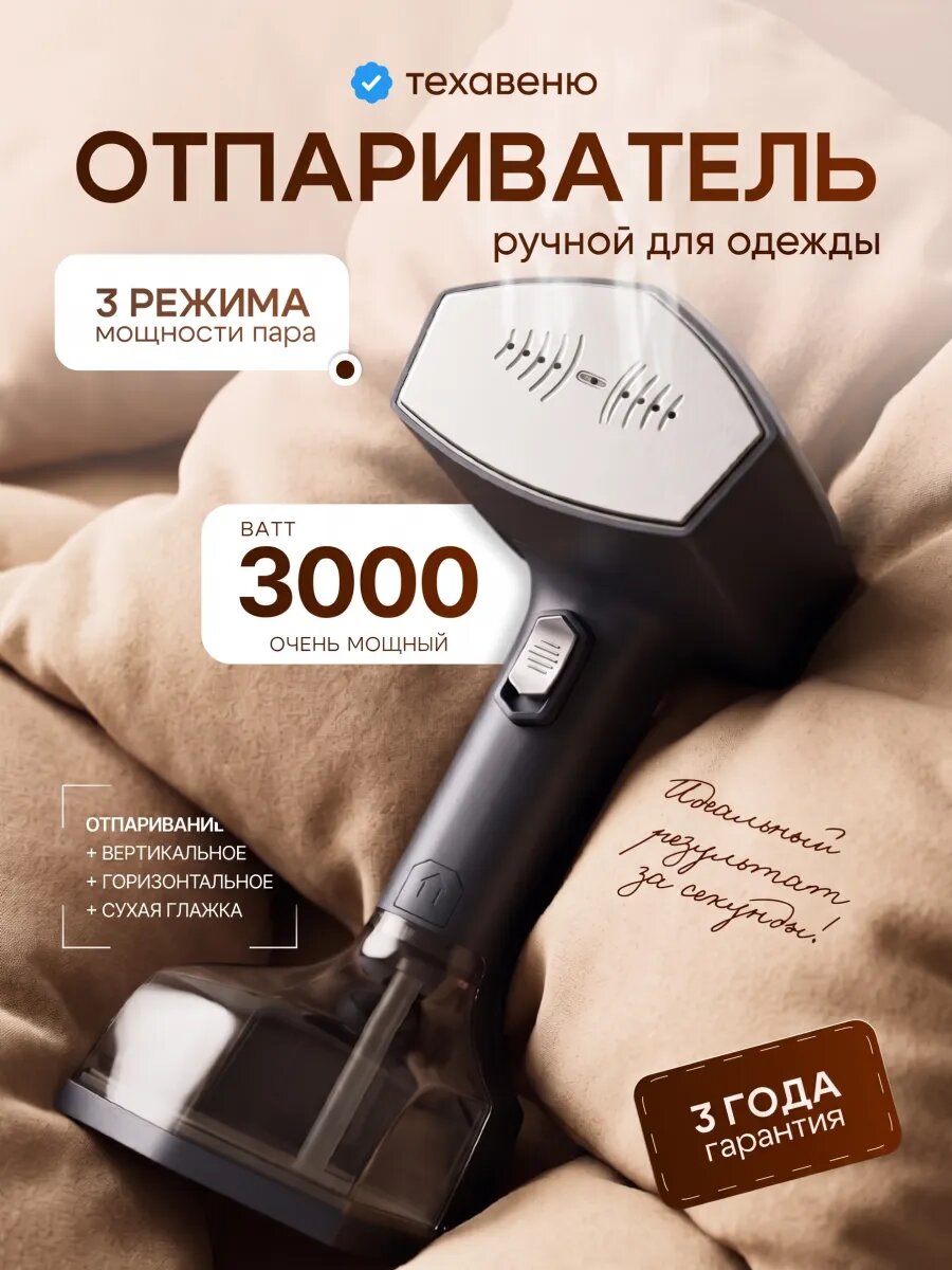 Отпариватель ручной для одежды мощный