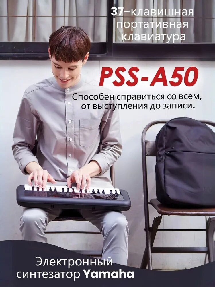 Синтезатор YAMAHA PSS-A50 портативный, 37 мини-клавиш, для детей и начинающих, обучающая клавиатура, 1 шт