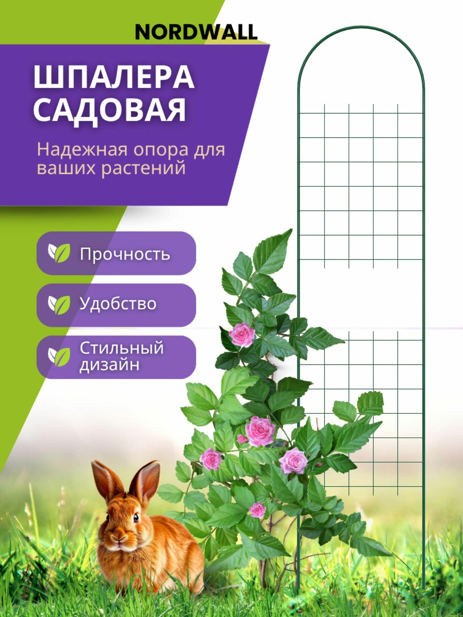 Опора для растений NORDWALL Клетка 50х220 (2)