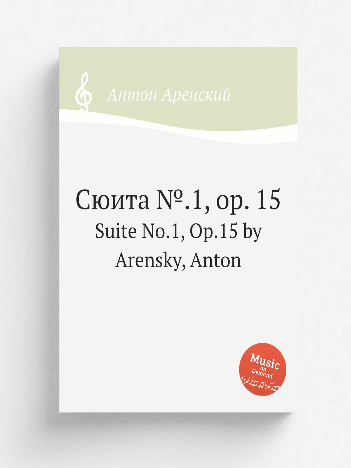 Сюита №.1, op. 15. Suite No.1, Op.15 by Arensky, Anton