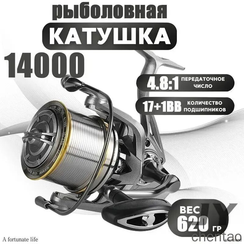 Рыболовная катушка 14000, передаточное число 4.8:1, 17+1BB, вес 620 гр