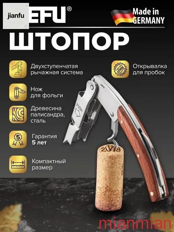 Штопор
