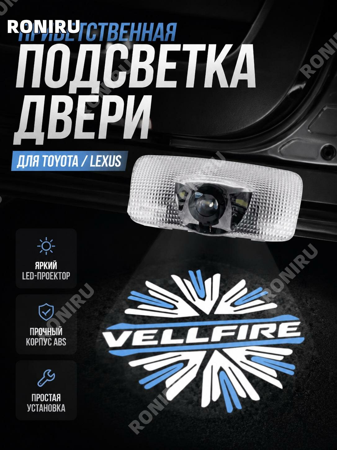 Приветственный свет для Toyota и Lexus, Прадо, Камри, Хайлендер, Краун, Рейз, Веллфайр, Эйз