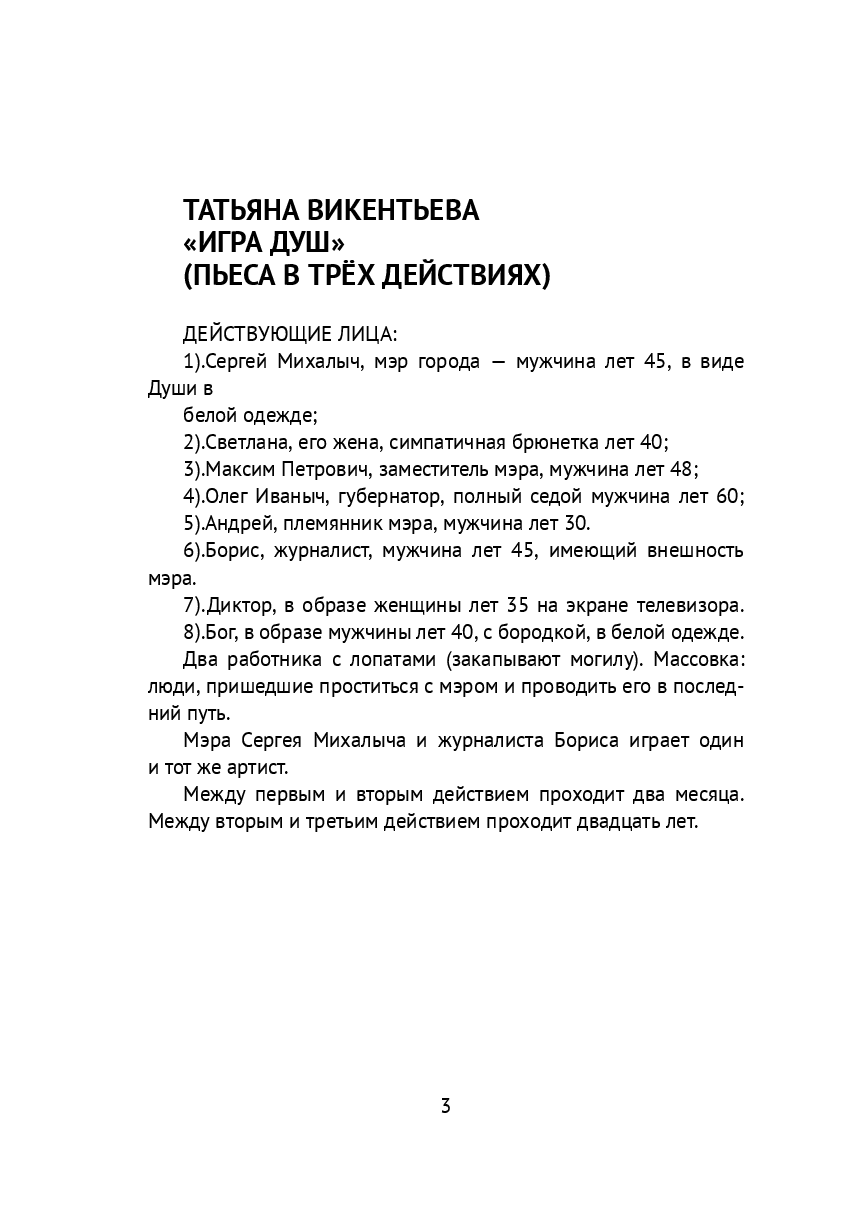 Игра душ — фото 1