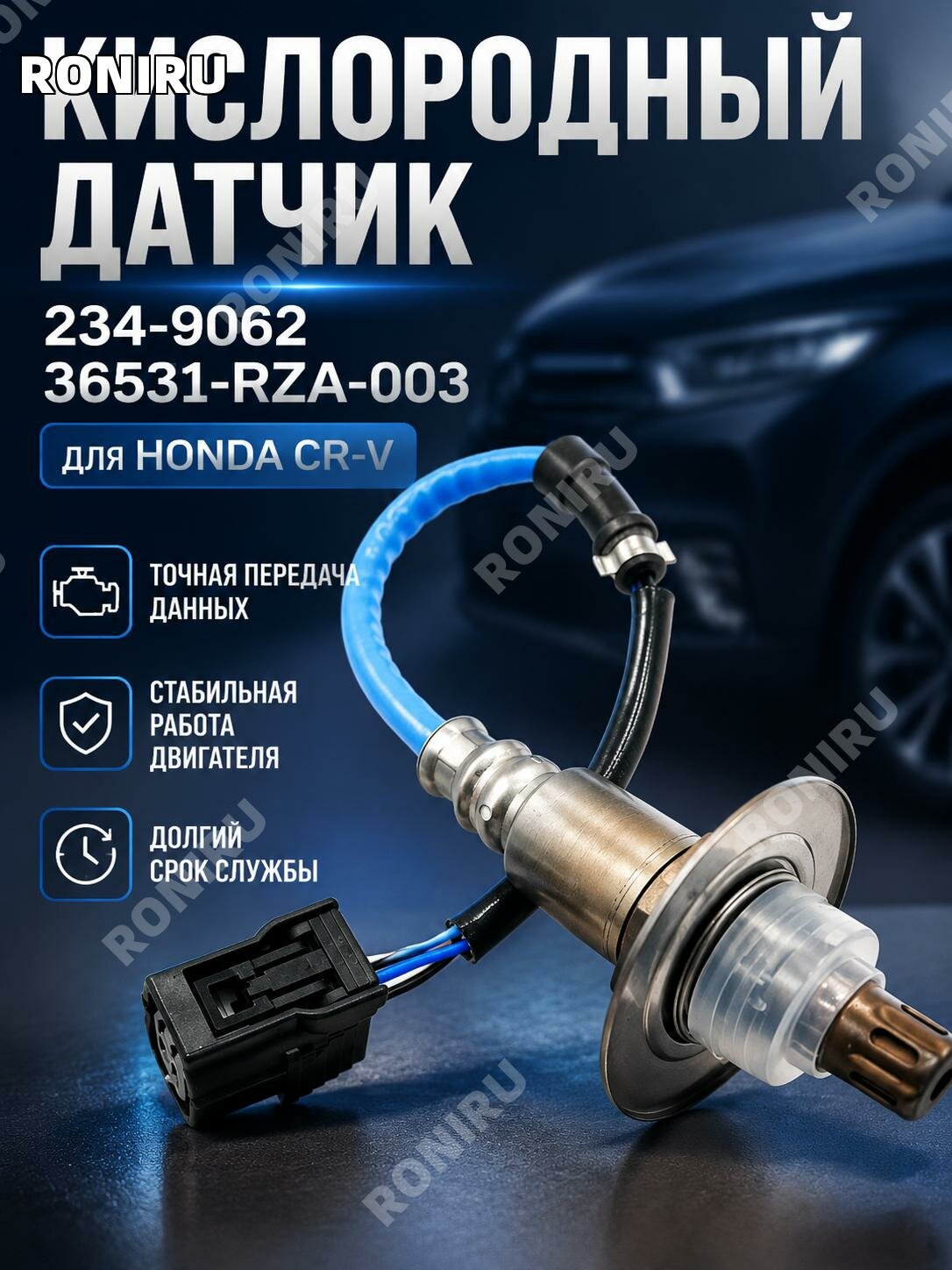 Кислородный датчик234-906236531-RZA-003 для Honda CR-V