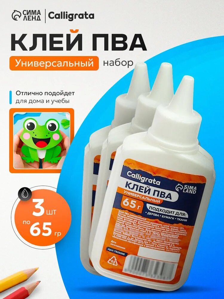 Клей канцелярский ПВА универсальный, набор 3 шт по 65 грамм