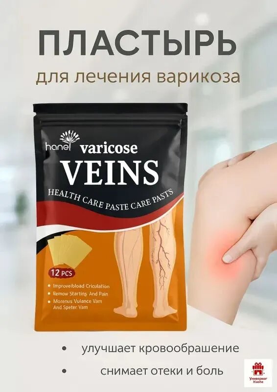 Пластырь для лечения варикоза