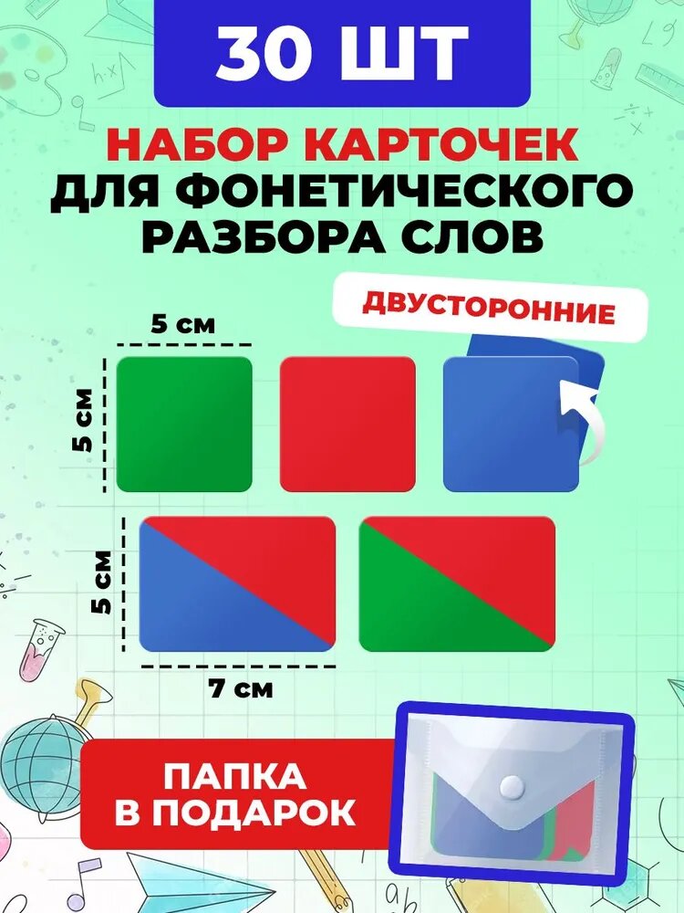Фонетические карточки 30 штук двухсторонние