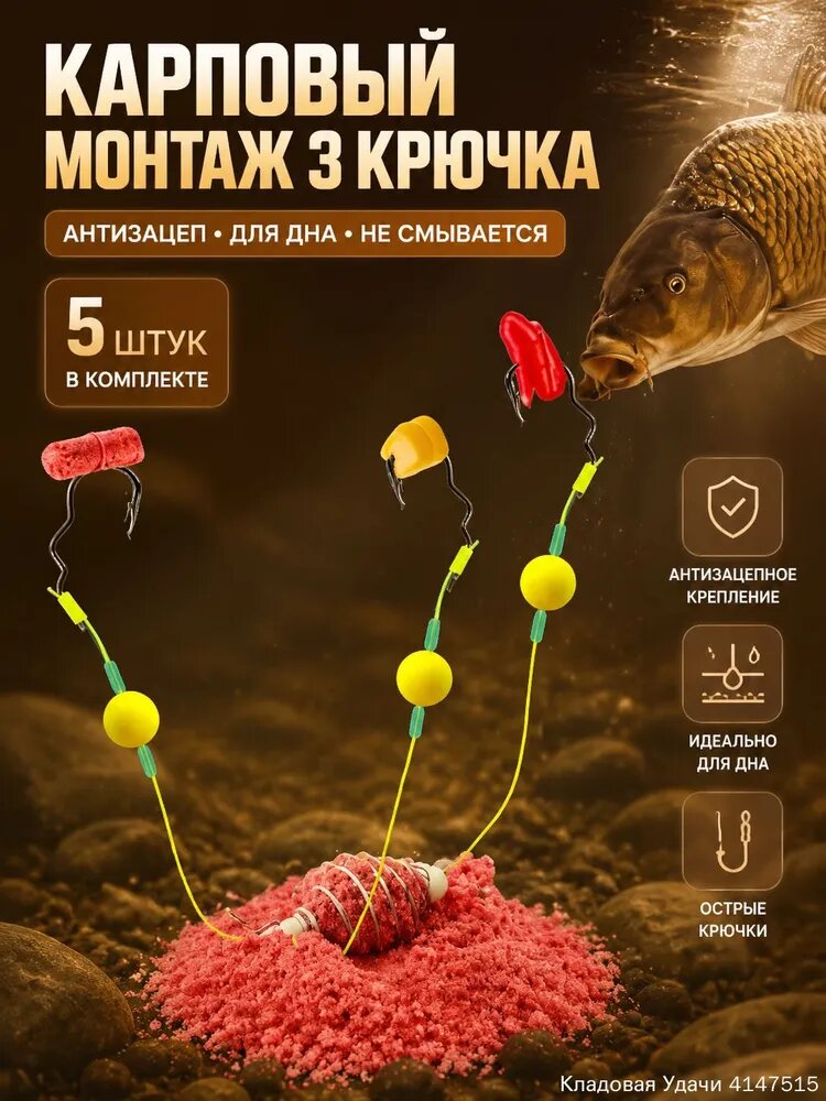 Крючки рыболовные №11,5 шт, Самоподсекающий крючок, оснастка с антизацепом Ловля без настройки поплавка! Для карпа, амура и крупной рыбы!