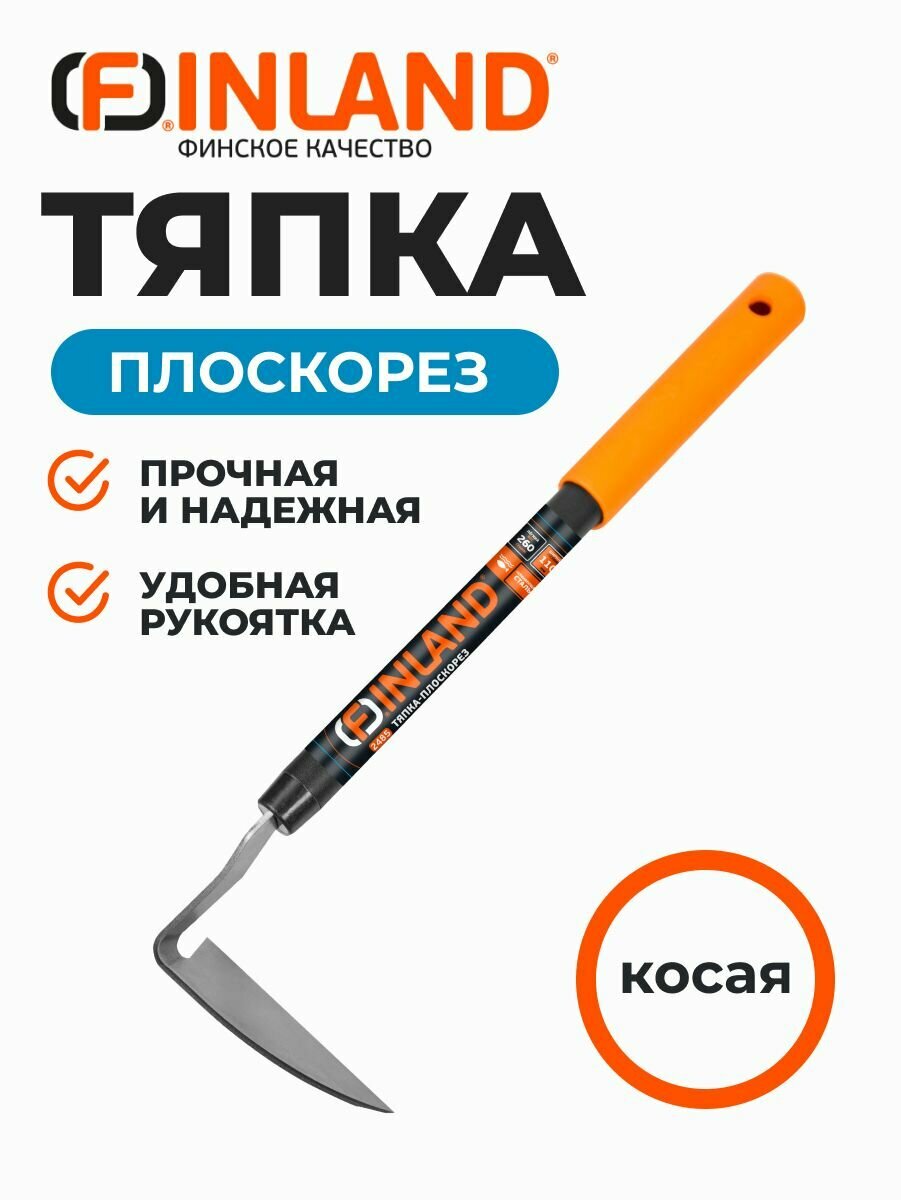 Тяпка-плоскорез FINLAND 110 мм, косая, арт.2485