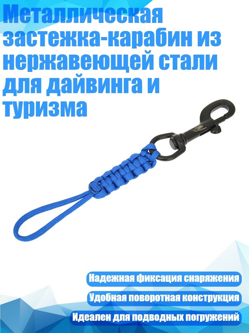 Металлическая застежка-карабин из нержавеющей стали для дайвинга и туризма, Синий