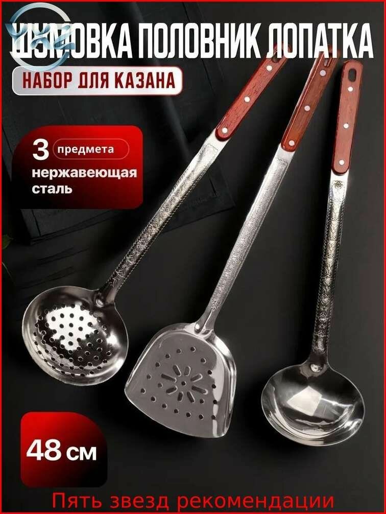 Шумовка, 47 см