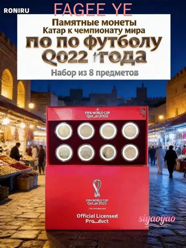 Памятные монеты Катара к чемпионату мира по футболу 2022 года, набор из 8 предметов для коллекционной витрины и подарка болельцу
