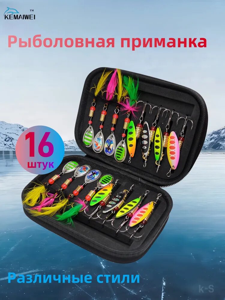 Блесна для рыбалки, подарочный набор 16 штук