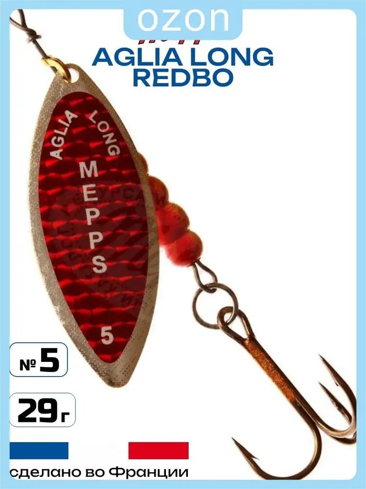 Блесна Mepps AGLIA LONG REDBO (silver / №5 / 29 г)