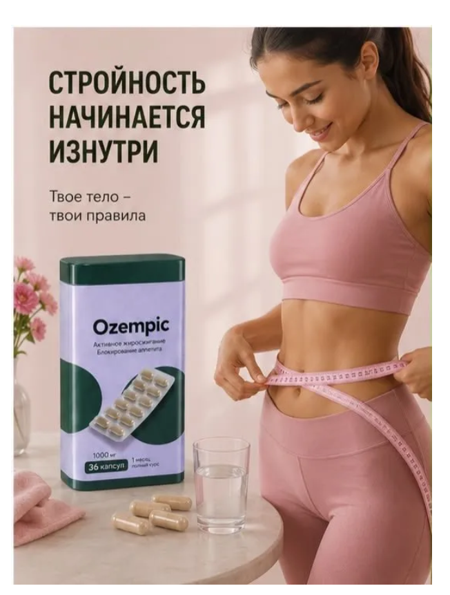 Эффективный препарат для похудения, жиросжигатель против лишнего веса