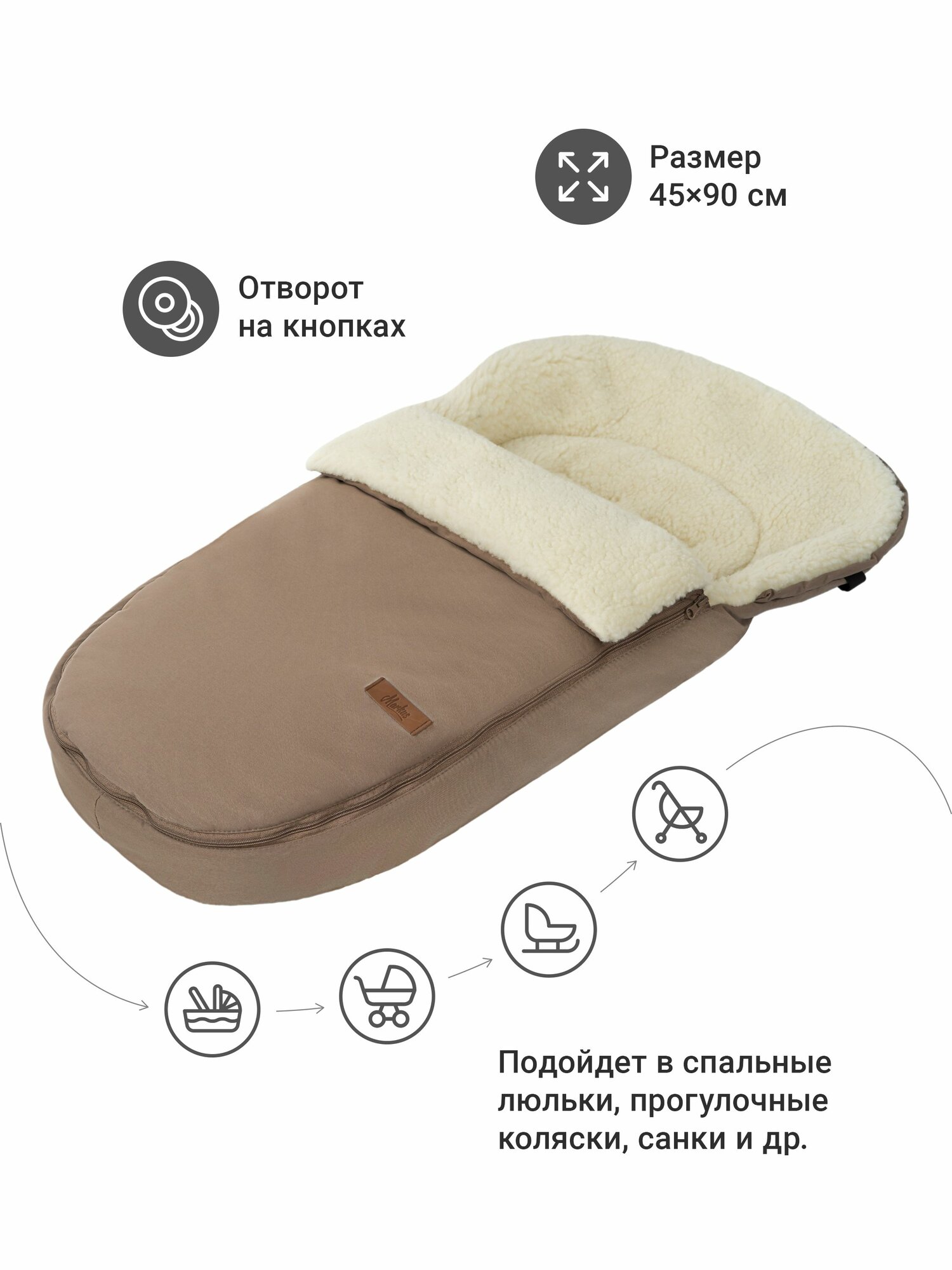 Зимний конверт в коляску Markus, модель Egg Basic, цвет темно-бежевый — фото 1